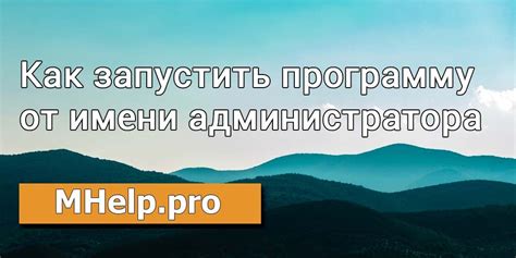 10 способов запуска программ от имени администратора в Windows 10 Desktop Screenshot