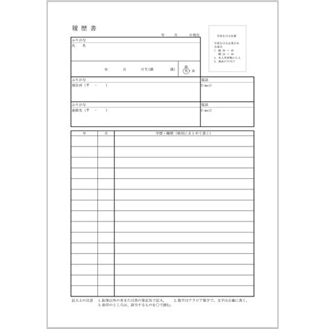 履歴書｜無料excelテンプレート｜jis規格準拠形式・便利な入力補助付き Biz Nextテンプレート