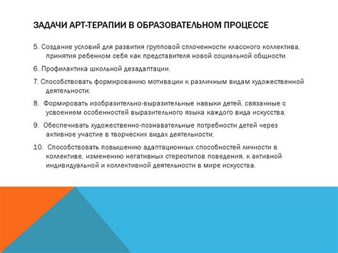 Арт-терапия - online presentation