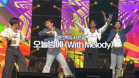 비투비 Btob 이민혁 And 서은광 ♬오늘밤에 With Melody 앵콜무대 240225 어썸스테이지 Youtube