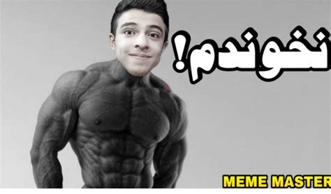 گیگا چد نخواندمت پچه سال آب کون 🗿 Rzedaparat