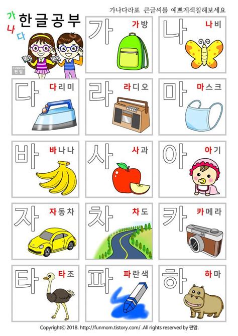가나다라마바사아자차카타파하 2024 단어 쓰기 배우기 언어 활동
