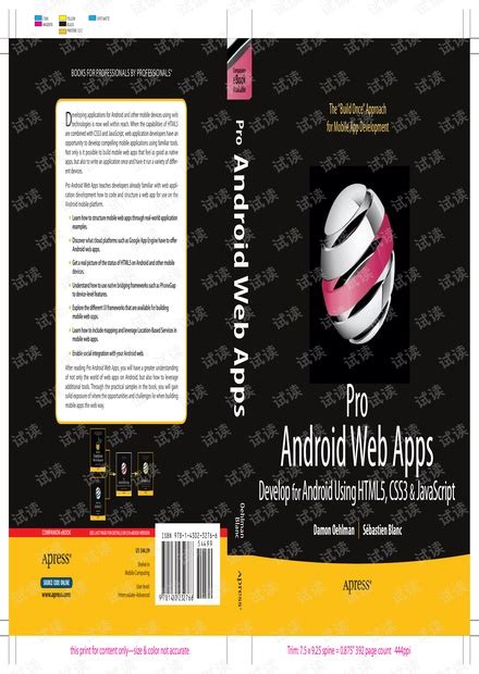 利用html5、css3与js开发android移动应用全攻略 Csdn文库