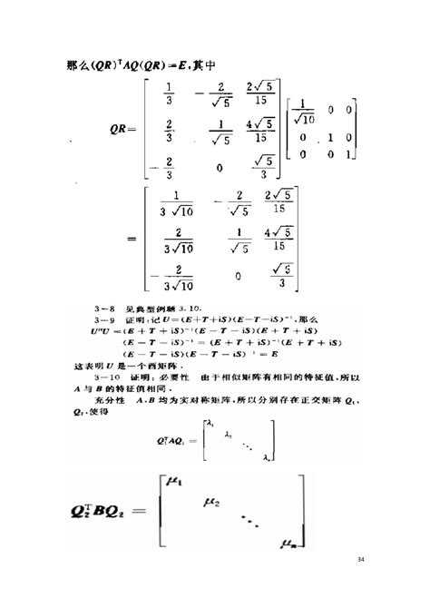矩阵分析课后习题答案北京理工大学文档下载 矩阵分析课后习题答案北京理工大学文档下载
