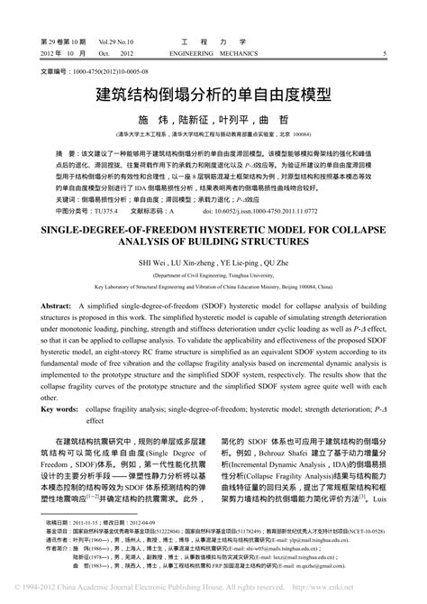 Pdf An Equivalent Linear Model To Estimate Maximum Inelastic Seismic Responses Of Structural