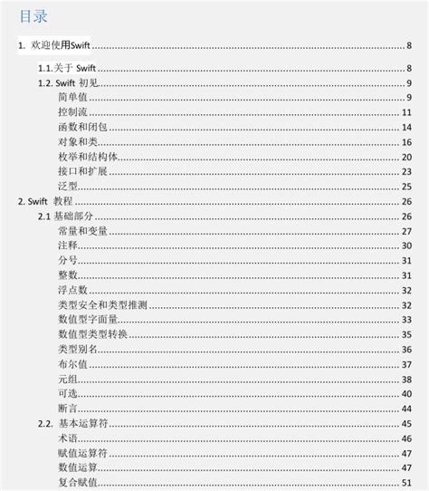 The Swift Programming Language中文完整版下载 图片预览