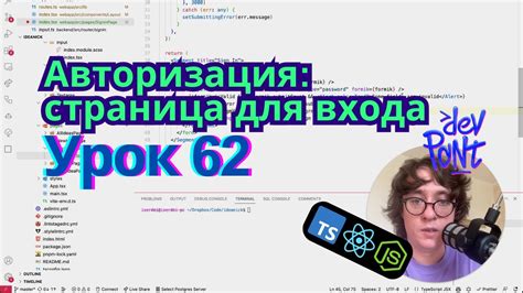 Урок 62 Авторизация страница для входа typescript node js react
