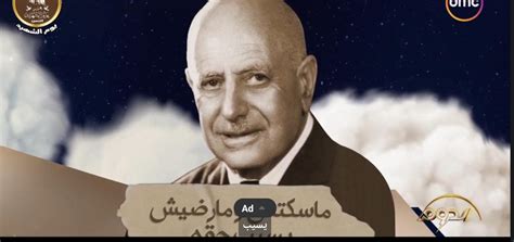 عرض السيرة الذاتية لـ الفنان التشكيلي راغب عياد في برنامج الدوم