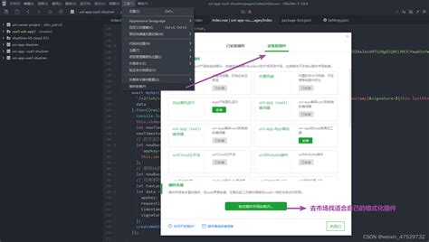 Uniapp缩进显示空白字符及格式化插件、坑sdk不认识uniapp组件uniapp格式化插件 Csdn博客