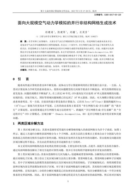 Pdf Parallel Unstructured Mesh Generation For Large Scale Aerodynamics Simulations In Chinese