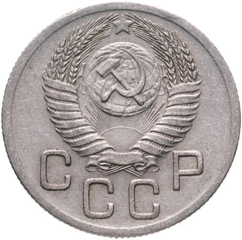 Монета 20 копеек 1952 стоимостью 550 руб.