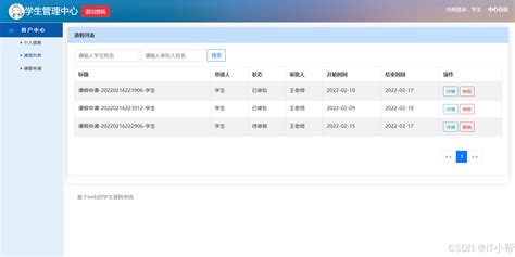 基于java开发的学生请假管理系统 java请假管理系统 csdn博客