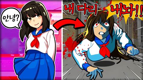 내 다리 내놔 두다리를 잃어 슬픈 소녀 시속150km 테케테케 귀신 잉여맨 아오오니저택 마인크래프트 Youtube