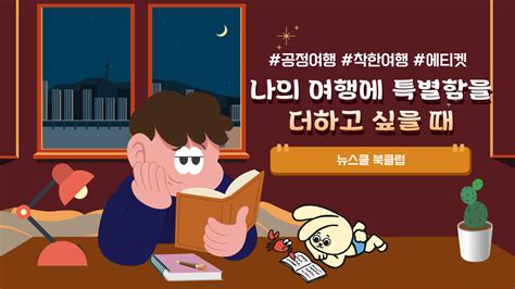 모두가 즐거운 여행을 하고 싶을 때 읽어볼 책