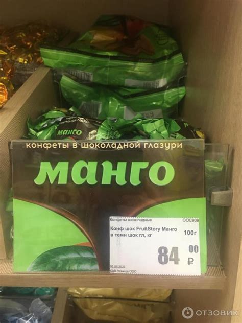 Отзыв о Конфеты KDV "Манго в шоколадной глазури" | Очень гармоничное ...