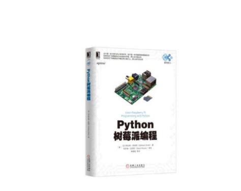 Python树莓派编程百度百科