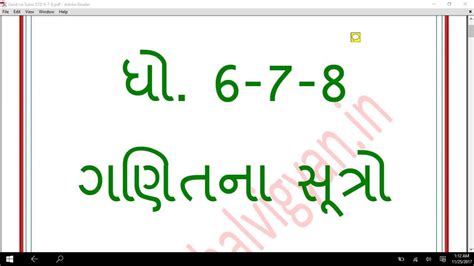 important maths formula from std 6 7 8 maths trick in gujarati
