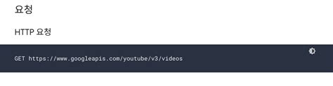 기능 구현 Youtube API로 정보 불러오기