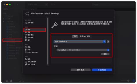 Royal Tsx 教程（macos 的 Ssh 工具） 月牙坠