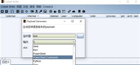 cobaltstrike 使用教程 二 之powershell上线 cobalt strike powershell上线 csdn博客