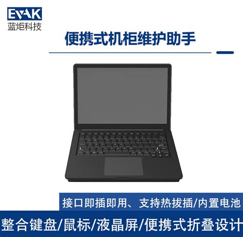 三防加固笔记本 加固笔记本加固计算机三防笔记本工业笔记本军工笔记本聚合路由器录播一体机应急指挥箱语音综合调度台无人机地面
