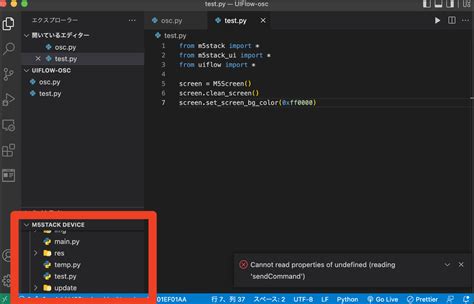 m5stackでvscodeを使ったmicropythonをやろうとしたけど「cannot read properties of undef