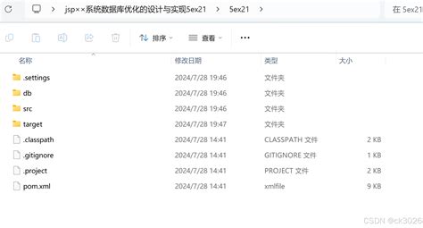 Jsp××系统数据库优化的设计与实现5ex21jsp链接数据库实现系统界面设计 Csdn博客