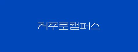 대외활동 outcampus activity [ kt퓨처리스트 14기 모집 ] 지원자격 전국 4년제 대학생 재 휴학생