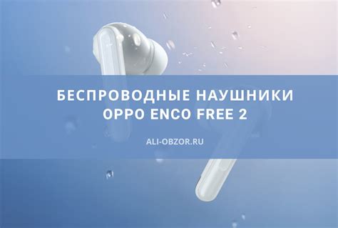 OPPO ENCO Free 2 – обзор наушников, характеристики и цена