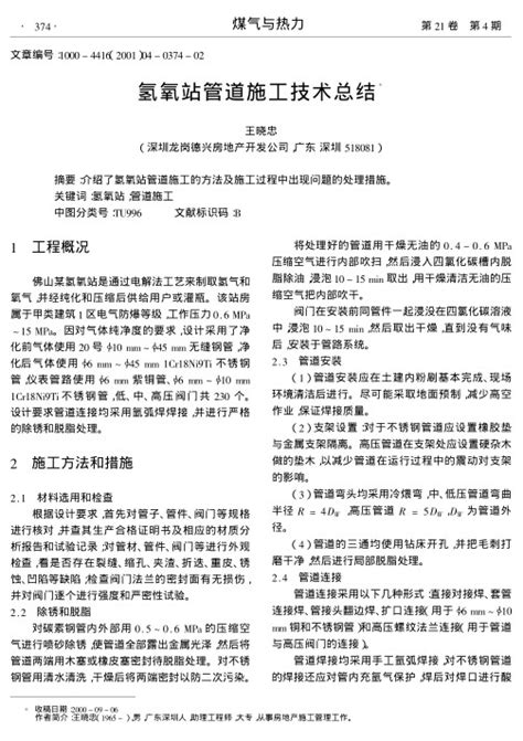 煤气与热力 Powered By Y City