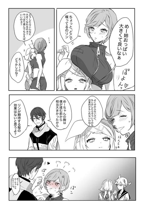 「胸って揉むと大きくなるの カイメイ リン 」イトコの漫画