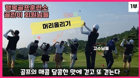 함평엘리체 임페리얼 귀염뽀짝 골린이 회원님들과 함께하는 골프행군~ 😅 나주골프레슨나주골프연습장나주골프모임골린이머리