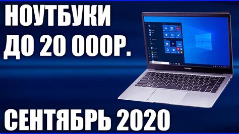 Ноутбуки Цена Качество 2022 До 20000 Рублей — Ноутбуки