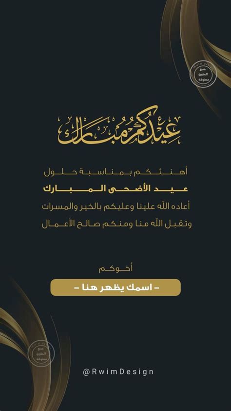 بطاقة معايدة تهنئة العيد عيد الأضحى In 2024