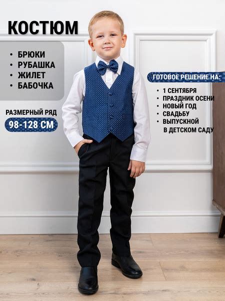 Костюм классический Rodeng Праздник в детском саду - купить с доставкой ...