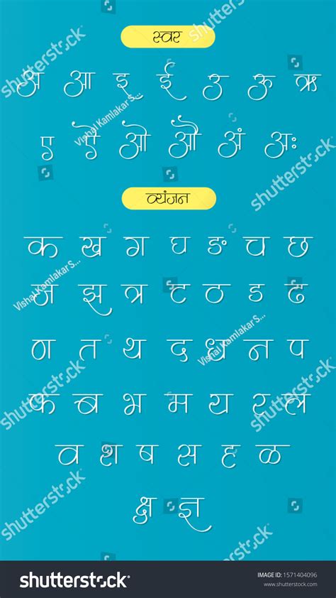 Marathi Indian Language Mulakshare Marathi Indian Stock Vector Royalty