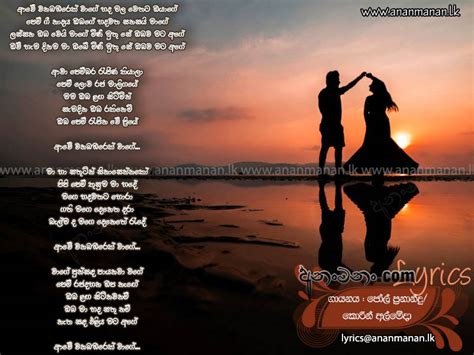 Awe Wana Bambarek Wage Sinhala Song Lyrics Ananmananlk