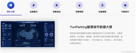 停车场系统源码、车主小程序源码、小票打印、pda巡查催缴终端、收费源码、充电桩系统源码、路侧停车源码、道闸系统源码介绍 路内停车收费