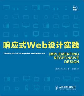 响应式Web设计实践PDF电子书 MB 下载 码农书籍网
