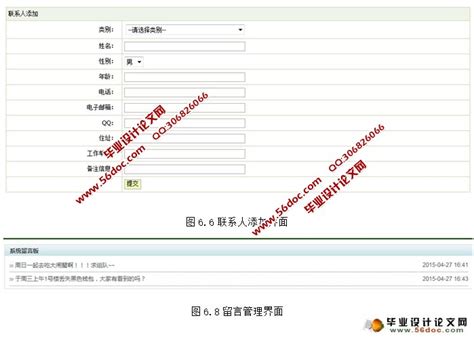 通讯录管理系统的设计与实现 SSH MySQL Javaweb 计算机