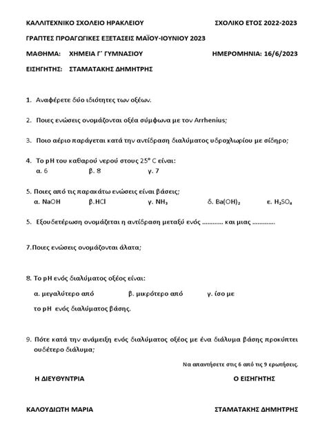 ΧΗΜΕΙΑ Γ΄ ΓΥΜΝΑΣΙΟΥ 16 6 2023 Pdf