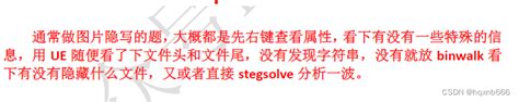 《ctf 解题技能之 misc 基础》（上） misc综合杂项等类别 csdn博客