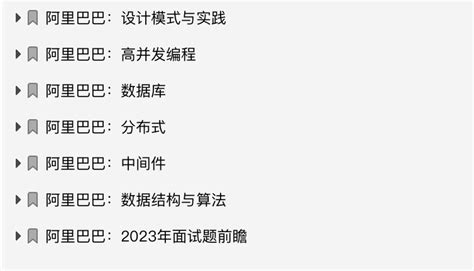 已帮助数万程序员找到工作的阿里巴巴面试参考指南到底有什么魅力？程序员java全栈架构师infoq写作社区