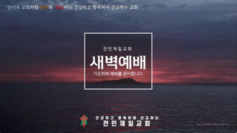 [2023년 11월 29 일 새벽기도회] 내가 가는 길을 그가 아시나니 욥기 23 1 17 김종은 목사 Youtube