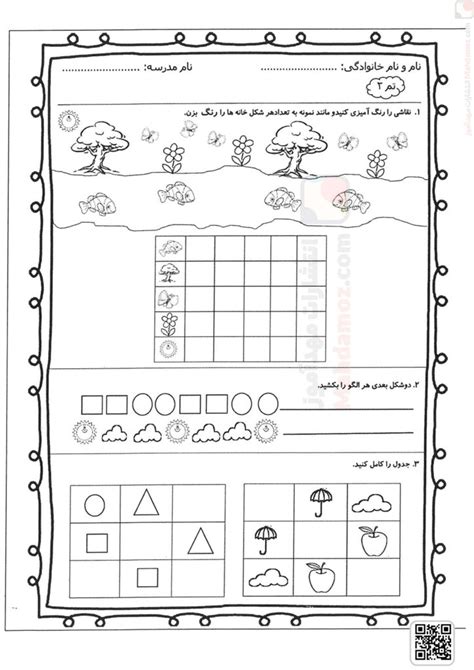 کاربرگ تم 1 و 2 ریاضی پایه اول — مهدآموز
