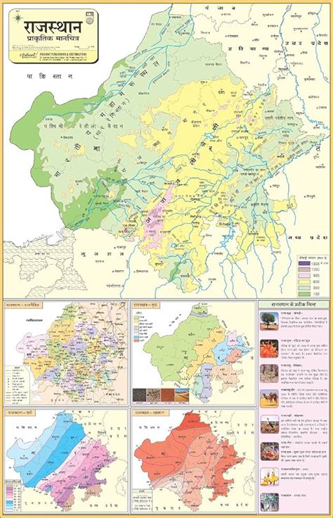 Rajasthan Physical Map 56 Off