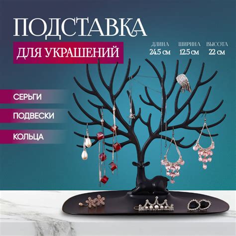 Подставка для украшений "Олень", 25*15*22 см, прямоугольное основание ...