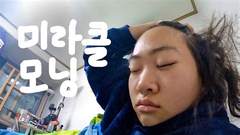 3일 동안 새벽 6시에 기상하는 브이로그 현실 미라클 모닝 챌린지 Youtube