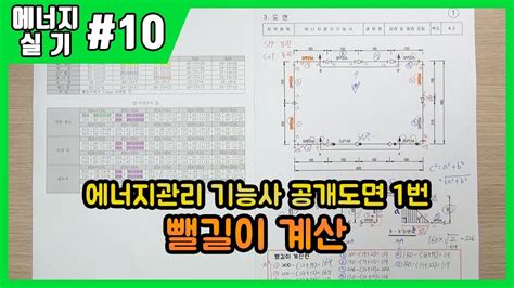 에듀강닷컴 에너지관리기능사 실기제10강 공개도면1번 뺄길이계산 ㉯ Gongquiz Blog
