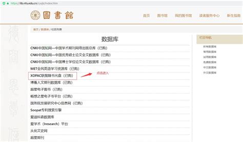 Xopac联图随书光盘使用指引 广州南方学院图书馆